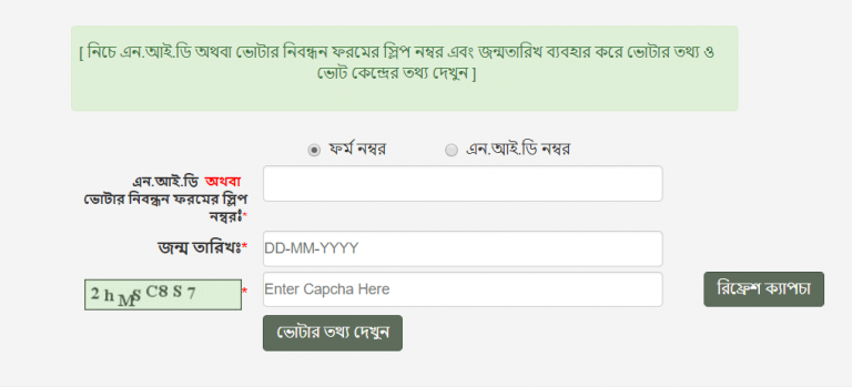 Check Voter NID Card Online in Bangladesh